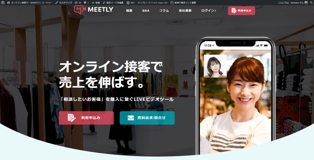 オンライン接客システムMEETLY「ミートリー」をリリース致しました | BEPRICE Co., Ltd.